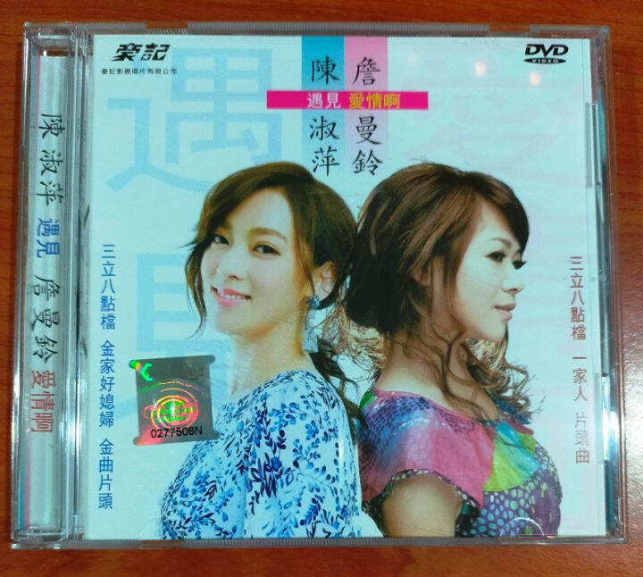 Taiwan Hokkien Songs 闽南语 Chen Shu Ping 陈淑萍 詹曼铃 遇见 爱情啊 DVD Karaoke Original New And Sealed | Lazada