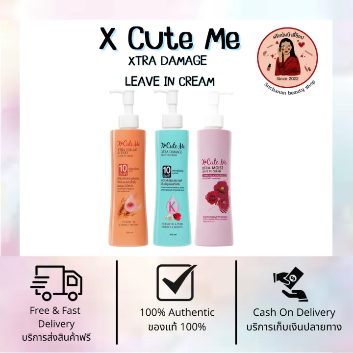 X-Cute Me Xtra Leave In Cream 220 ml. เอ็กซ์คิวท์ มี เอ็กซ์ตร้า ลิฟ อิน ...