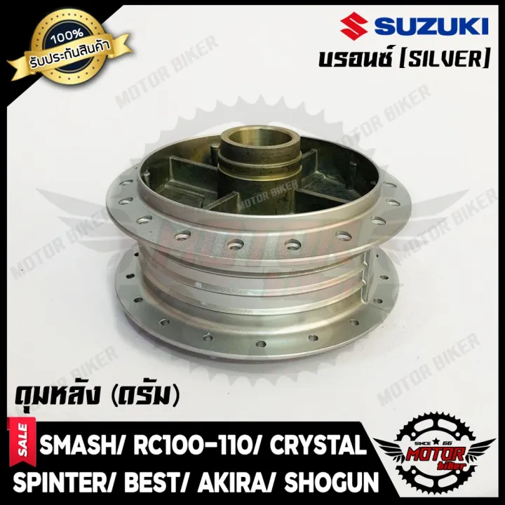 Wow Wow++ ดุมหลัง(ดั้ม) สำหรับ SUZUKI SMASH/ RC100/ RC110/ CRYSTAL/ SPRINTER/ BEST/ BEST125 ...