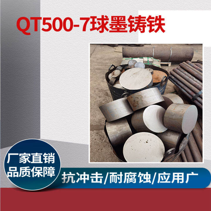 QT500-7 nodular cast iron rod QT600-3 cast iron plate HT250 gray cast ...