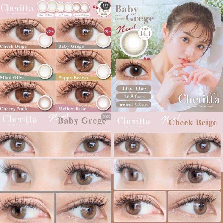 Cheritta 1 day คอนแทคเลนส์จากญี่ปุ่น รายวัน | Lazada.co.th