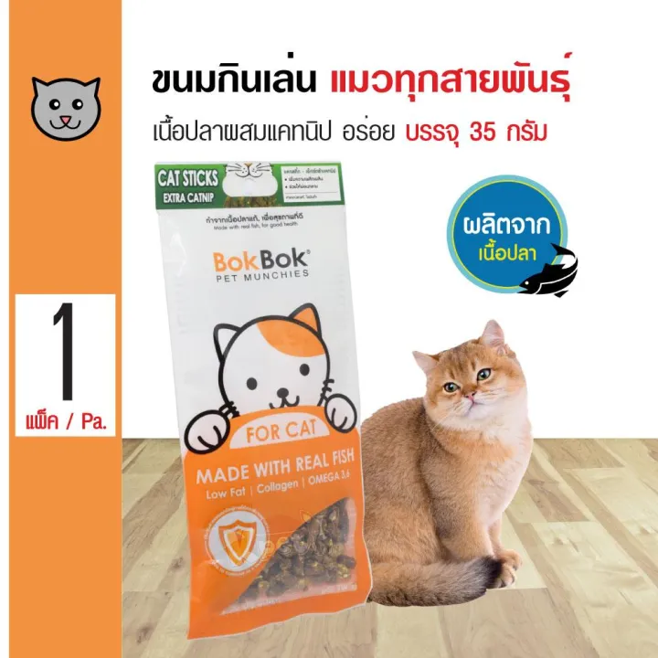 Bok Bok Cat Stick Extra Catnip ขนมแมว เนื้อปลาผสมแคทนิป บำรุงขน สำหรับแมวทุกสายพันธุ์ (35 กรัม ...