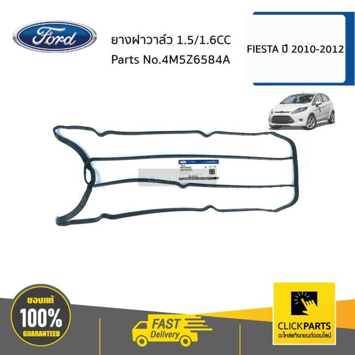 FORD #4M5Z6584A ยางฝาวาล์ว 1.5/1.6CC FIESTA ปี 2010-2012 ของแท้ เบิก ...