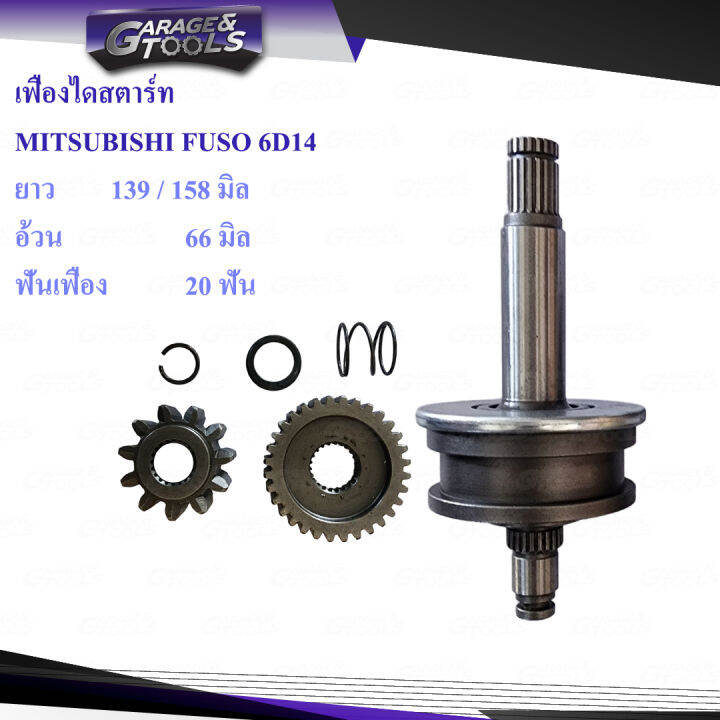 เฟืองไดสตาร์ท MITSUBISHI FUSO 6D14 | Lazada.co.th