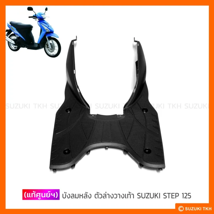 [แท้ศูนย์ฯ] ังลมหลัง วางเท้า SUZUKI STEP 125 | Lazada.co.th