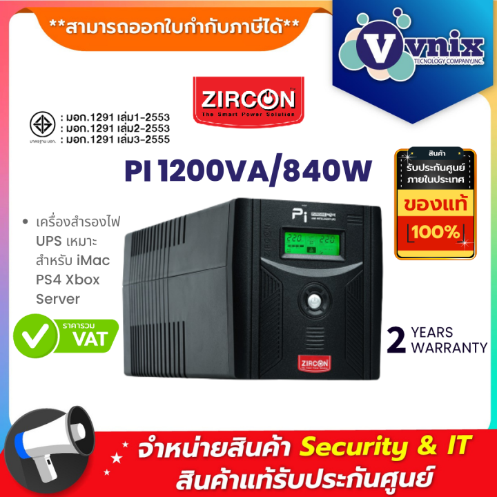 PI 1200VA/840W Zircon เครื่องสำรองไฟ UPS เหมาะสำหรับ iMac PS4 Xbox Server By Vnix Group | Lazada ...