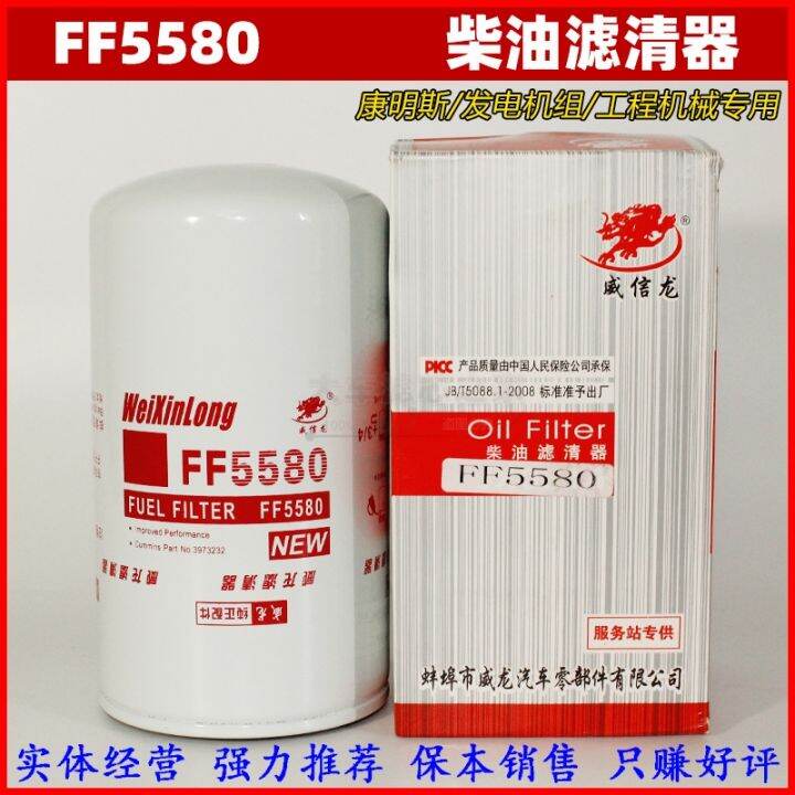 FF5580 diesel filter suitable for Cummins generator set 3973232 diesel ...