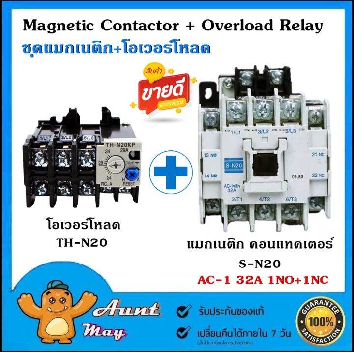 ชุด แมกเนติก คอนแทคเตอร์ พร้อม โอเวอร์โหลด รีเลย์ SN-20+TH-N20 Magnetic ...