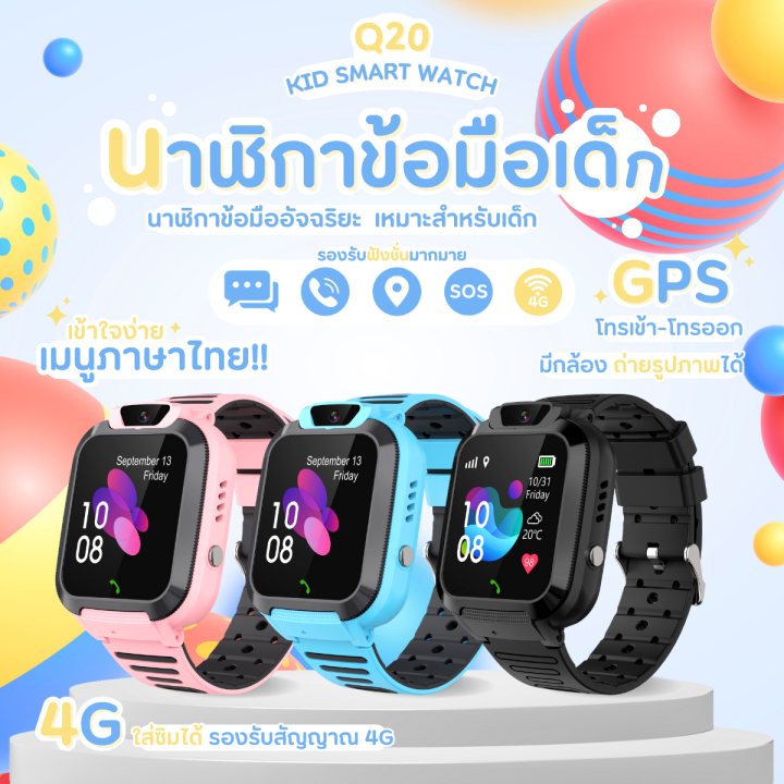 Smart Watch Q20 นาฬิกาไอโมเด็ก นาฬิกาไอโมเด็ก Sos เมนูภาษาไทย ใส่ซิมได้ โทรได้ พร้อมระบบ LBS ติด ...