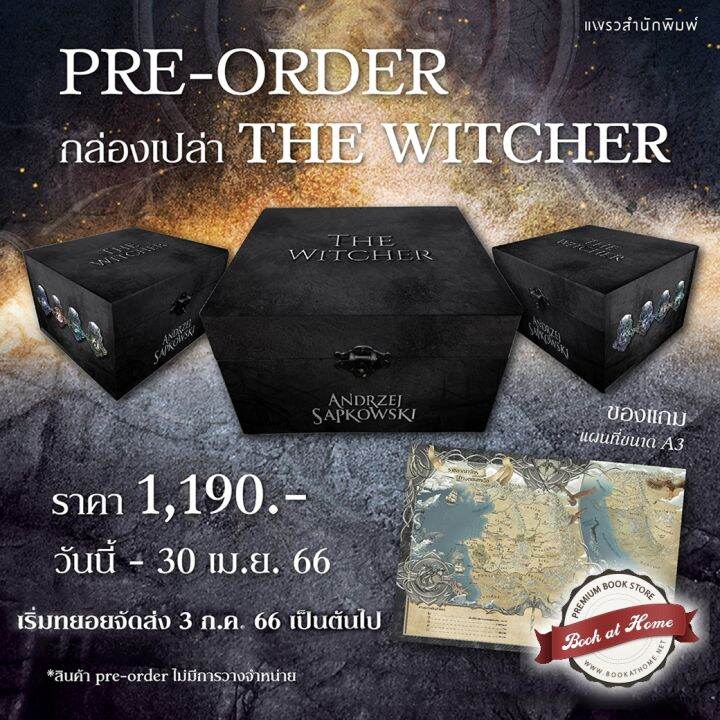 [Pre Order] กล่องเปล่า The witcher แพรวสำนักพิมพ์ | bookathome | Lazada ...