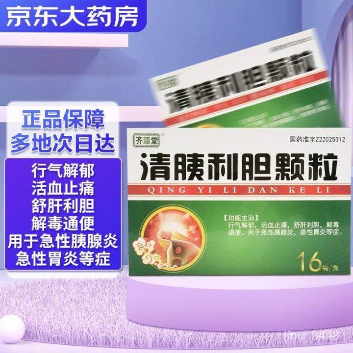 detumescence Qiyuantang Qingyi Lidan Granules 10g16Bag Promoting blood ...