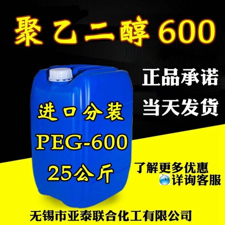 Polyethylene glycol 600 PEG-600 99.9 lubricant textile auxiliaries ...
