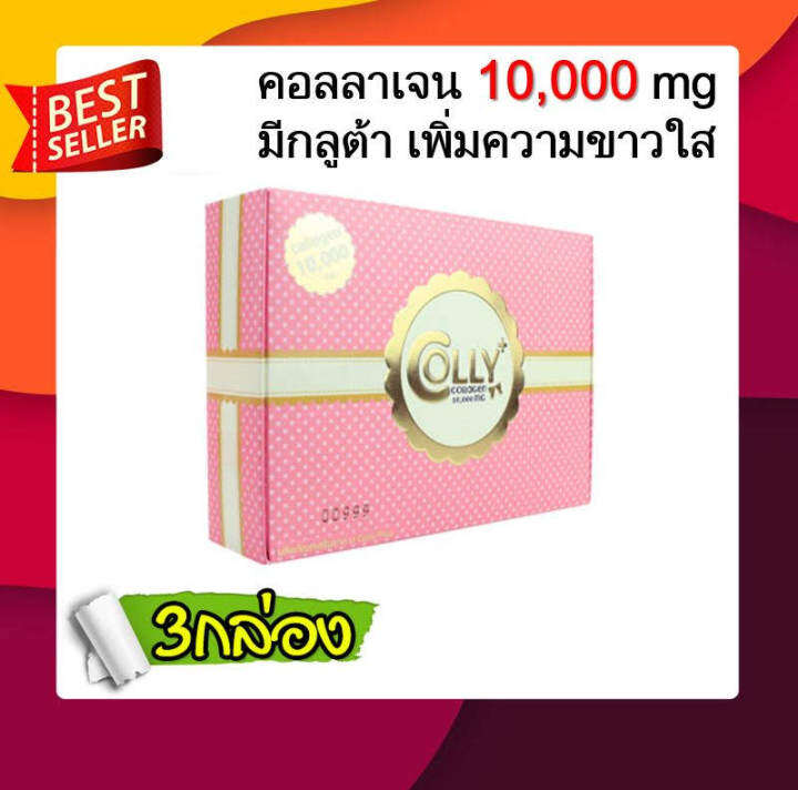 COLLY COLLAGEN gluta plus 10,000 MG. 3กล่อง (15ซอง/กล่อง) คอลลี่ คอลลา ...