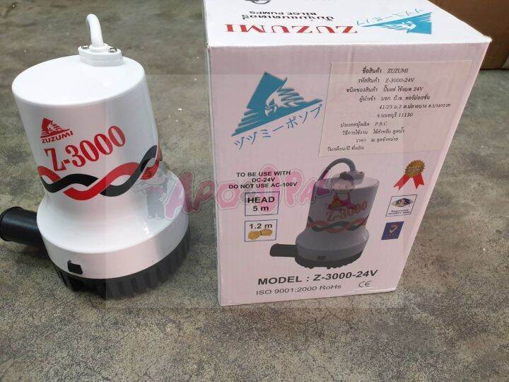 ZUZUMI ปั๊มน้ำไดโว่แบตเตอรี่ 24V รุ่น 3000แกลลอนต่อชม. | Lazada.co.th