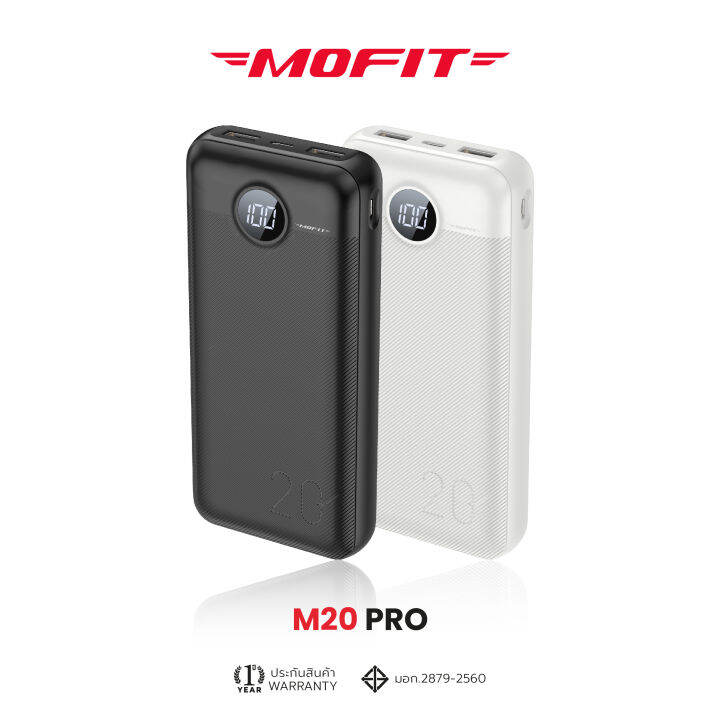 MOFIT M20PRO PowerBank 20000mAh พาวเวอร์แบงค์หน้าจอแสดงผล LED จ่ายไฟช่อง USB เท่านั้น รับประกัน ...