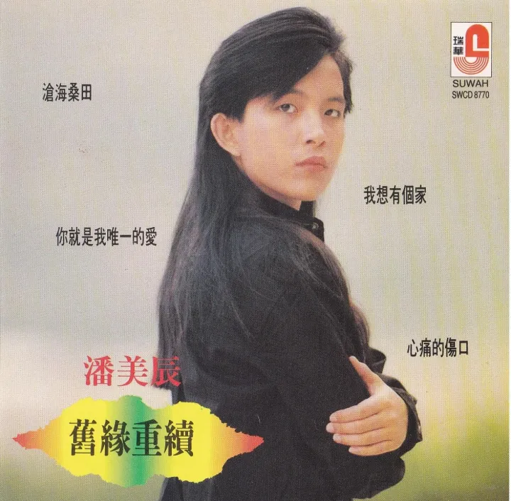 CD Pan Mei Chen 潘美辰 舊緣重續 | Lazada