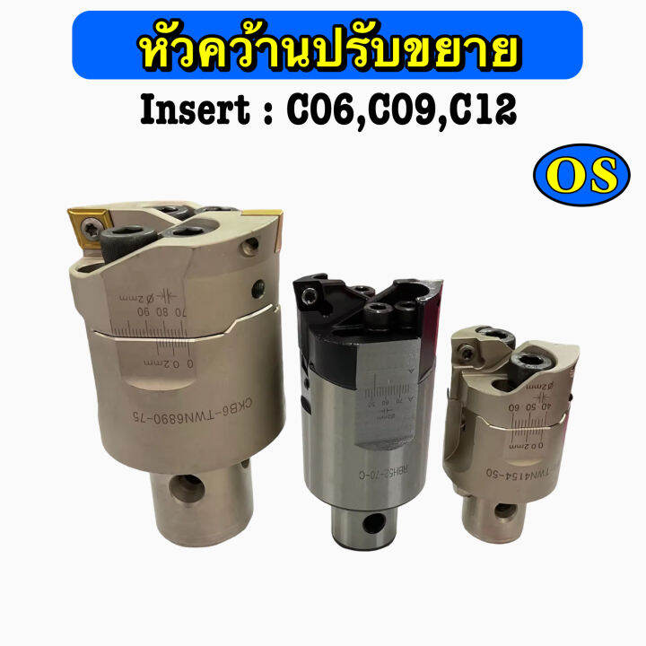 หัวคว้านปรับขยาย Insert : C06, C09, C12 | Lazada.co.th