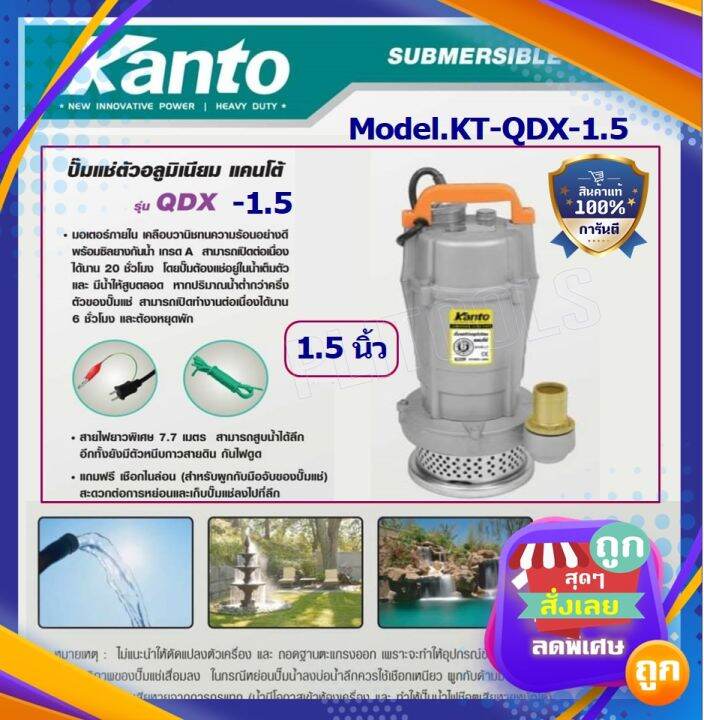 KANTO ปั๊มน้ำไดโว่ อลูมิเนียม 550 วัตต์ ท่อ 1.5 นิ้ว 220 โวลท์ รุ่น KT-QDX-1.5 ( Submersible ...