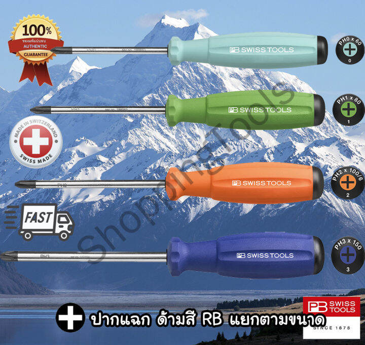 PB Swiss Tools ไขควงปากแฉก รุ่น PB 8190 RB สีรุ้ง ด้ามยางSwissgrip เสริมแรงบิด กันลื่น เบอร์ 0 ...