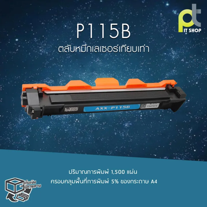 AXISDIGITALPritop Toner ตลับหมึก สำหรับ Fuji Xerox P115B/115B/P115 For ...