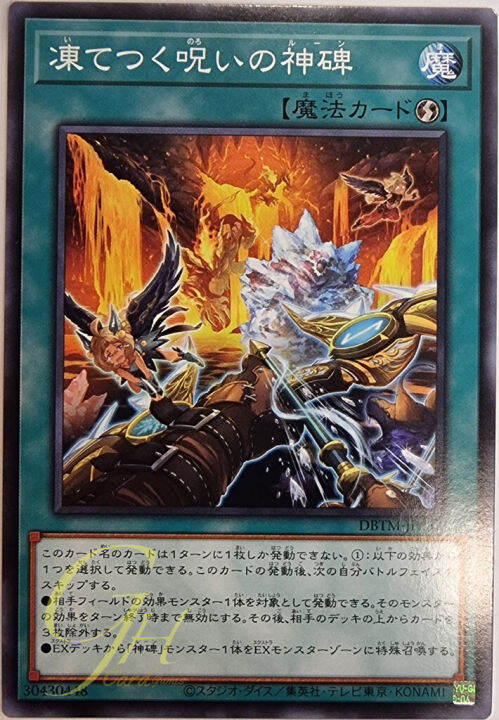 [DBTM-JP033] Mysterune of the Freezing Curse (Common) | Lazada.co.th