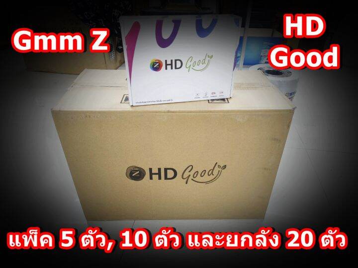 กล่องรับสัญญาณดาวเทียม GMMZ HD GOOD (แพ็ค 5 ตัว, 10 ตัว และยกลัง 20 ตัว ...