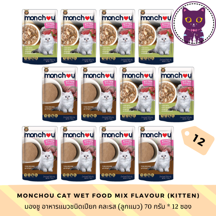 [WSP] Monchou Cat Wet Food for Kitten (70 g.*12 ซอง) มองชูอาหารแมวชนิดเปียก สูตรลูกแมว มีให้ ...