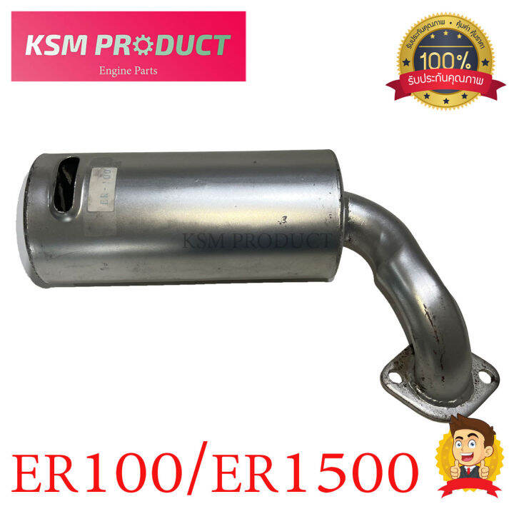 ท่อไอเสีย ER100/ER1500 รถไถเดินตามสำหรับเครื่อง KUBOTA | Lazada.co.th