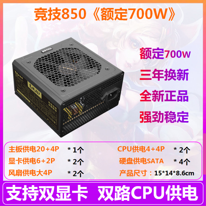 The power supply rating of Xianma Yuhui Athletic 750 computer is ...