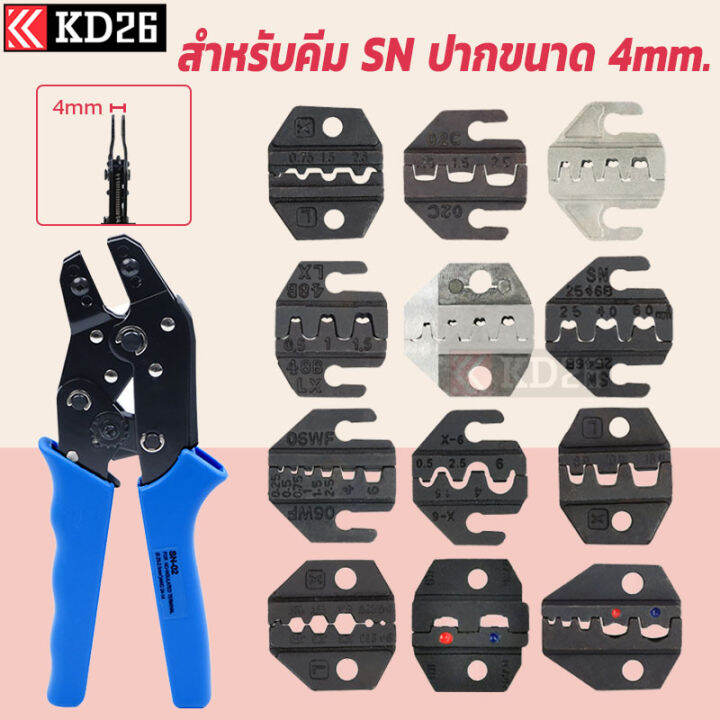 หัวย้ำหสำหรับคีมย้ำหางปลา SN-Series ขนาดหัวย้ำ 4mm. SN 48B/58B/02C/06/16WF/06WF2C/2546B/03H/0325 ...