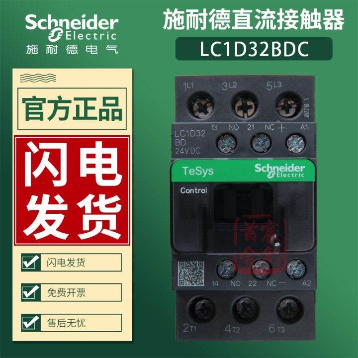 Schneider DC contactor LC1D32BDC MDC FDC current 32A coil 24V 110V ...