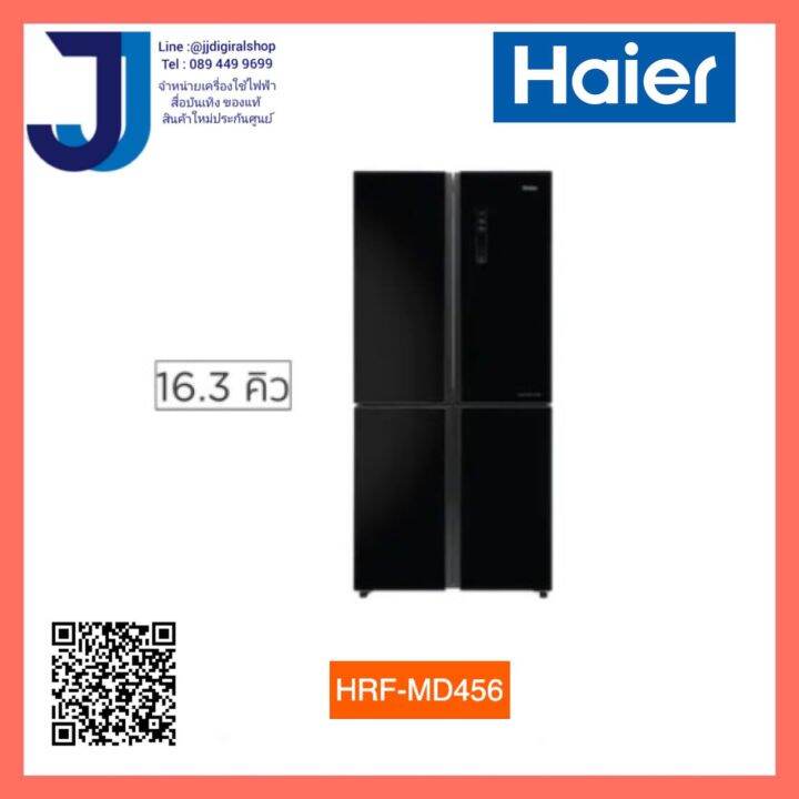 HAIER ตู้เย็น Multi Door ขนาด 16.3 คิว Inverter รุ่น HRF-MD456 ประตู ...