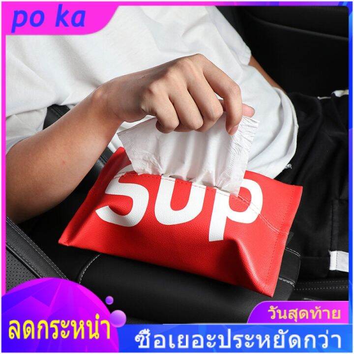 ร้อนแรง 】กล่องใส่กระดาษทิชชู่ติดรถยนต์ Supreme แบรนด์ฮิตกล่องใส่กระดาษทิชชู่ใช้ในรถกล่องใส่