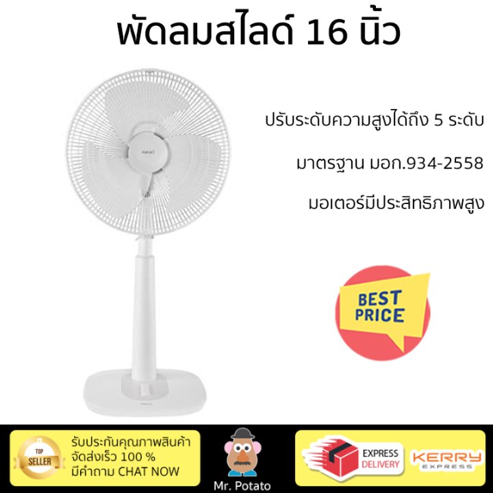 พัดลมสไลด์ 16 นิ้ว HATARI S16M1 สีขาว ปรับแรงลมได้ 3 ระดับ เย็นสบาย ...