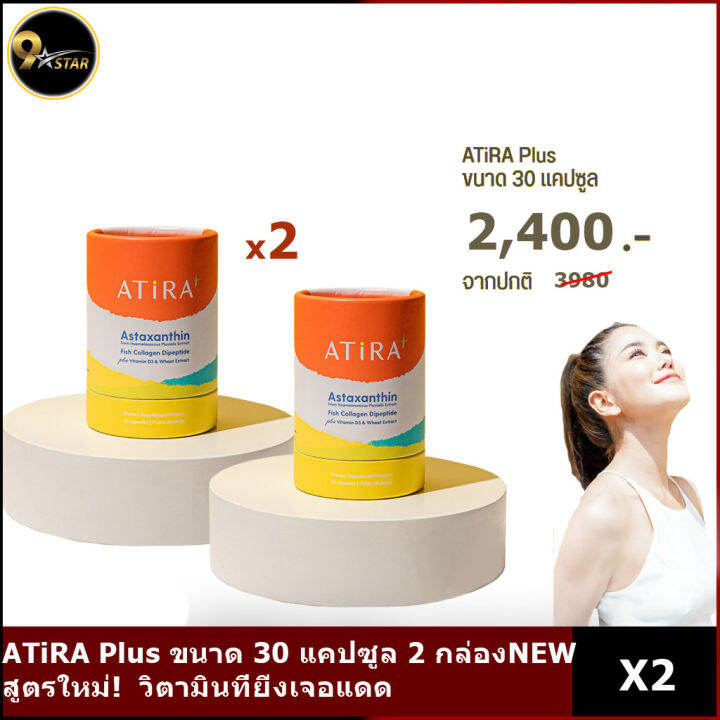 ATiRA Plus ขนาด 30 แคปซูล 2 กล่อง NEW | Lazada.co.th
