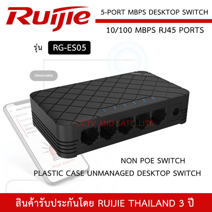 RUIJIE 5-Port 10/100 Mbps Desktop Switch รุ่น RG-ES05 (สวิตซ์) Desktop Plastic Case | Lazada.co.th