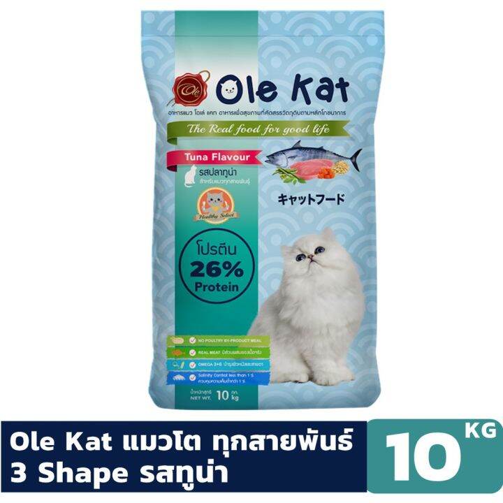 [โปรโมชั่นโหด] ส่งฟรี Ole Kat โอเล่ แคท รสทูน่า 3 สี อาหารเม็ดสำหรับแมว ...