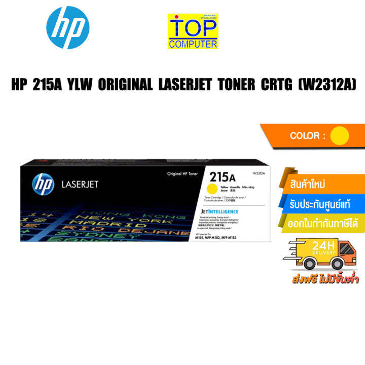 HP 215A Ylw Original LaserJet Toner Crtg (W2312A) | Lazada.co.th