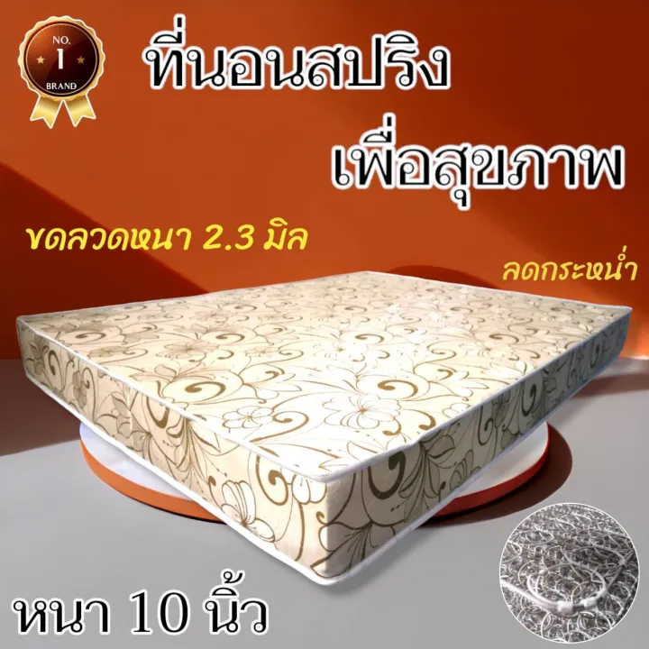 JS.2 ที่นอนสปริงเพื่อสุขภาพ หนาพิเศษ 2.3 มิล รุ่นST ขนาดไซร์ 3F/3.5F/5F ...