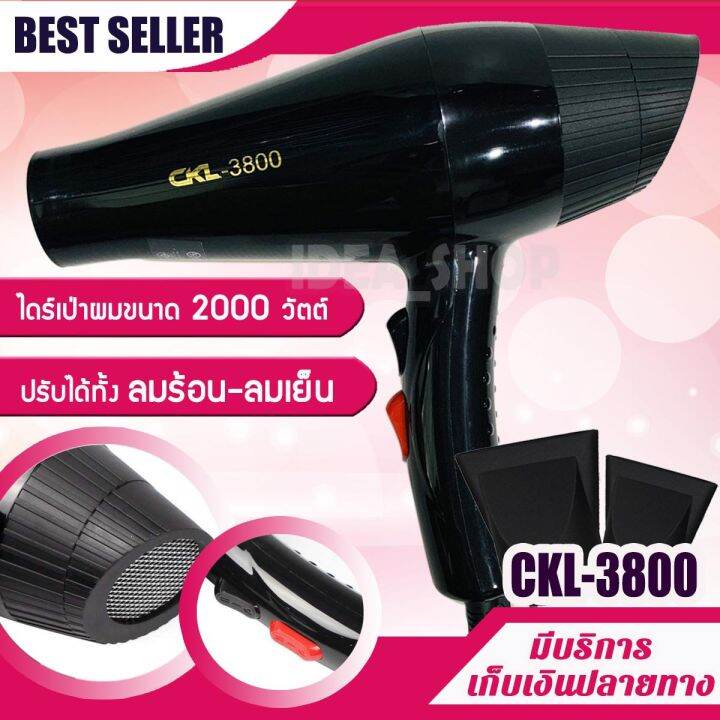 ไดร์ 2000 วัตต์ CKL / JMF ลมร้อน ลมเย็น ไดร์จัดแต่งทรงผม รุ่น 3800 ปรับความร้อน แรงลมได้ ไดร์ ได ...
