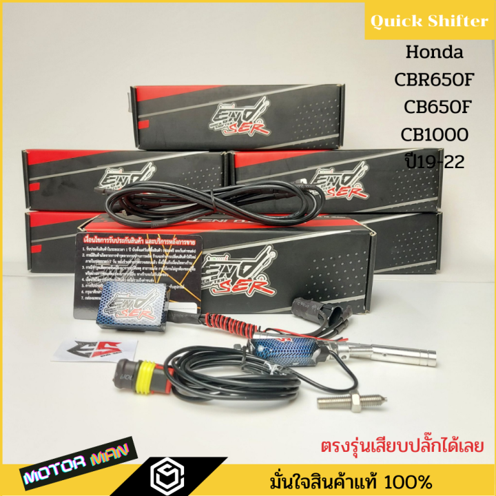 ควิกชิพเตอร์ CBR650F CB650F CB1000ปี19-22 Quick shifter CBR650F CB650F ตรงรุ่นเสียบปลั๊กเดิมได้ ...