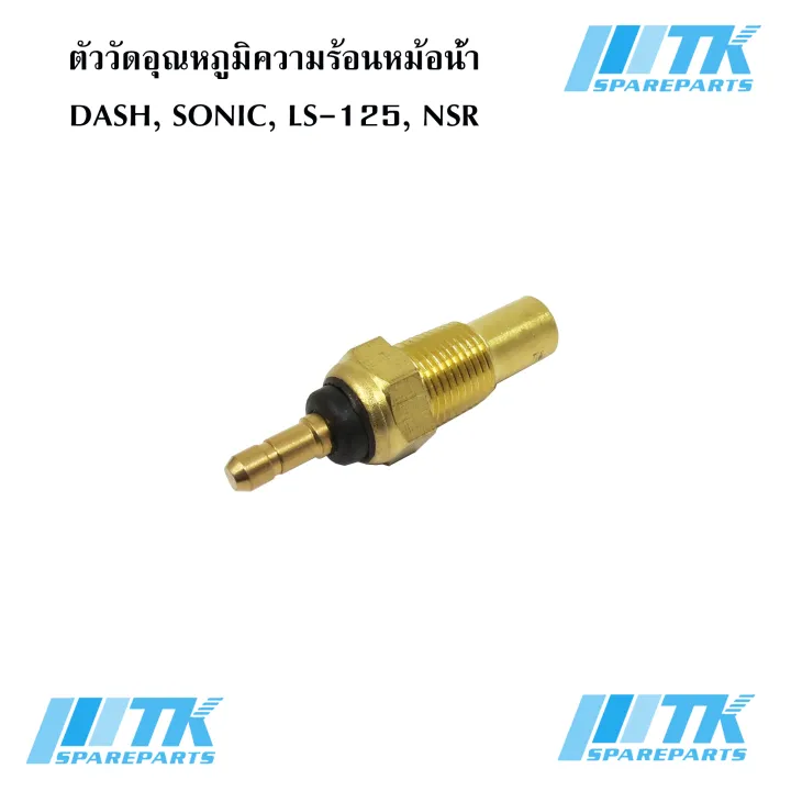 ตัววัดอุณหภูมิความร้อนหม้อน้ำ DASH, SONIC, LS-125, NSR | Lazada.co.th
