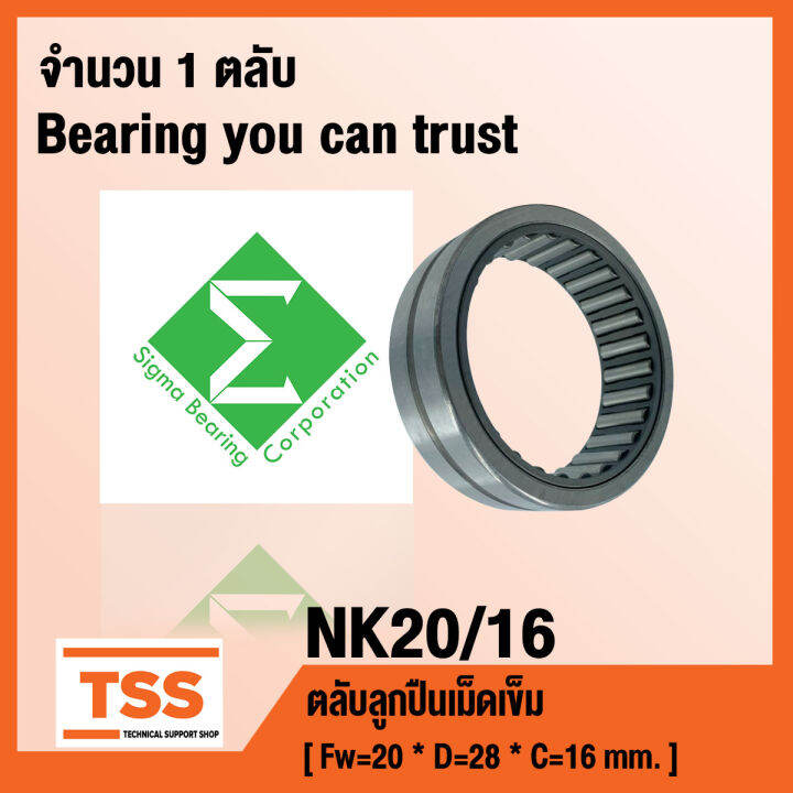NK 20/16 SIGMA ตลับลูกปืนเม็ดเข็ม (BEARINGS STEEL WITHOUT INNER RING ...