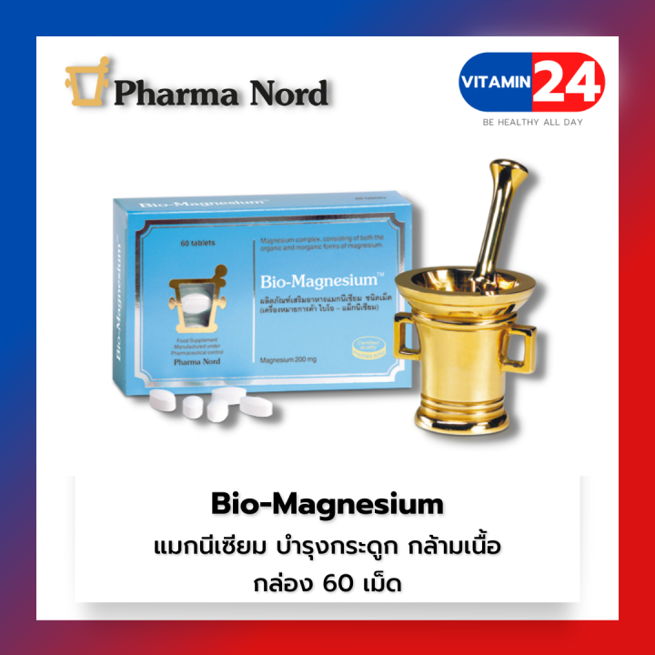 Pharma Nord Bio Magnesium ฟาร์มา นอร์ด ไบโอ แมกนีเซียม 60 เม็ด | Lazada ...