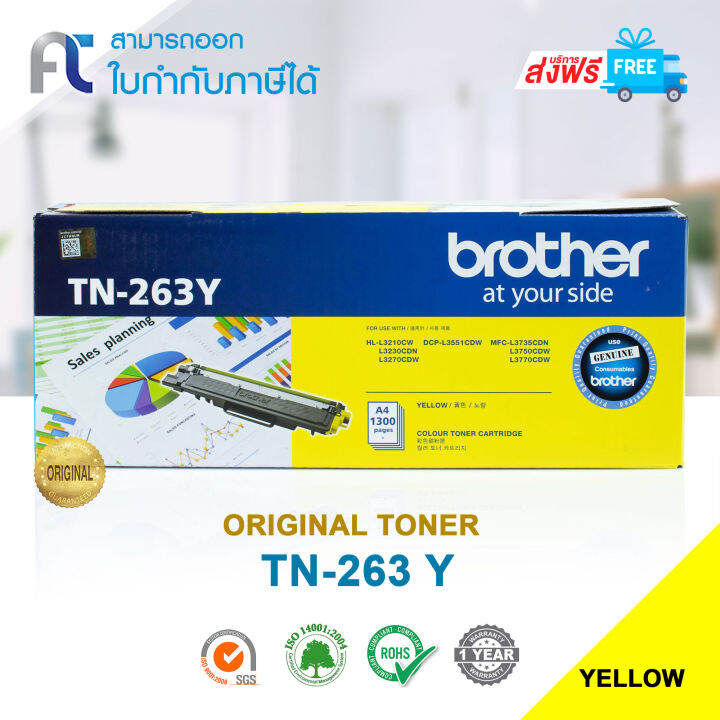 Brother TN-263 / TN263 Y ตลับหมึกพิมพ์ของแท้ สีเหลือง Original Toner ...
