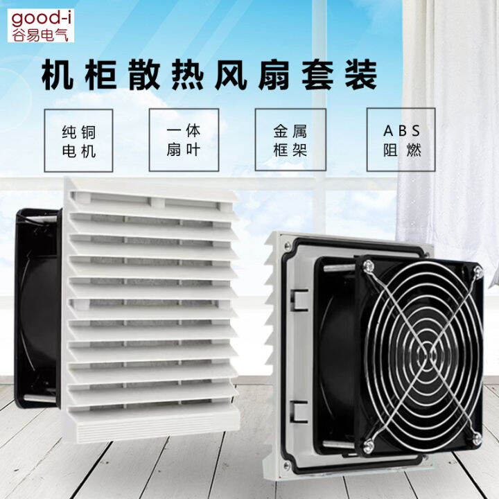 Industrial cabinet 220V ventilation filter screen group electric box ...