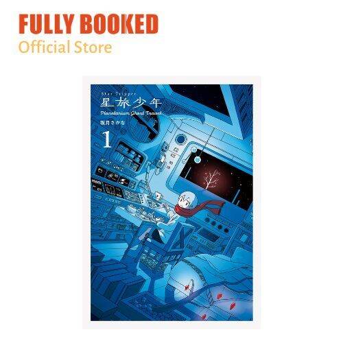 Star Tripper, Vol. 1: Planetarium Ghost Travel - Japanese Text Edition ...