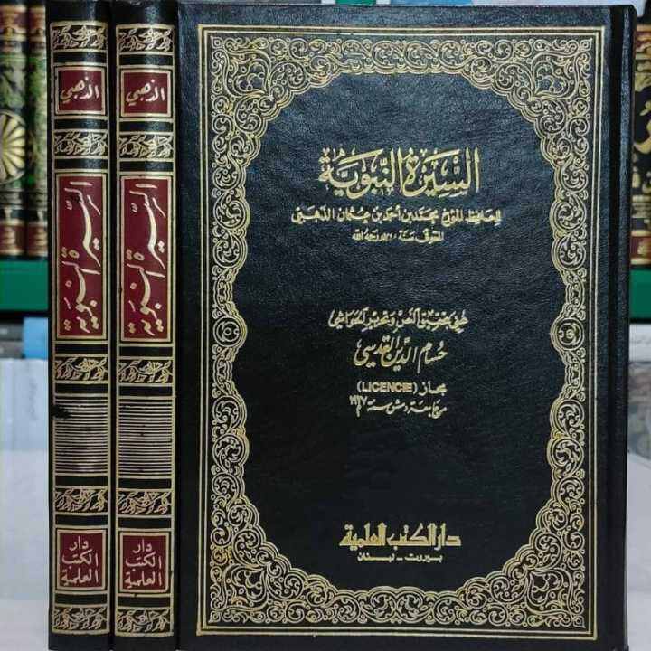 Kitab As siroh an Nabawiyyah ( DKI Beirut ) | Lazada Indonesia