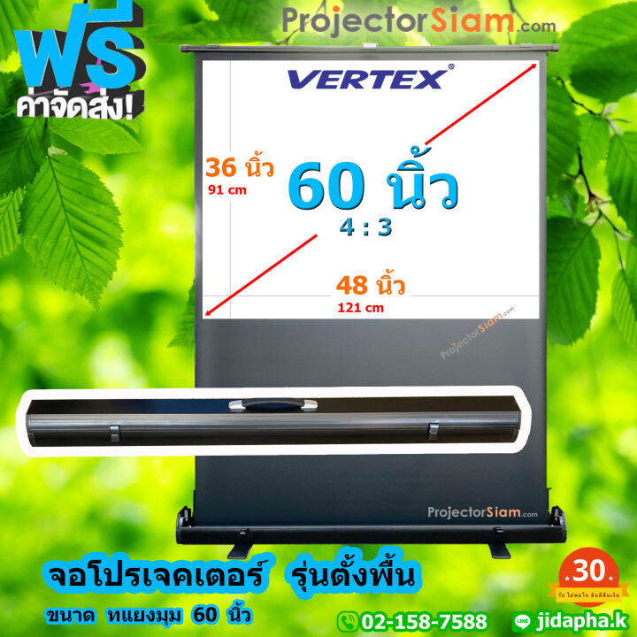 Vertex Projector Floor Screen 60 นิ้ว จอโปรเจคเตอร์ รุ่น จอตั้งพื้น (36 ...