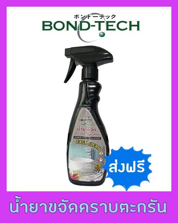 Bond-Tech น้ำยาขจัดคราบตะกรัน คราบสนิม (500 มล.) | Lazada.co.th